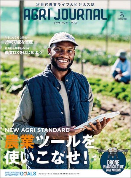AJ25 | AGRI JOURNAL